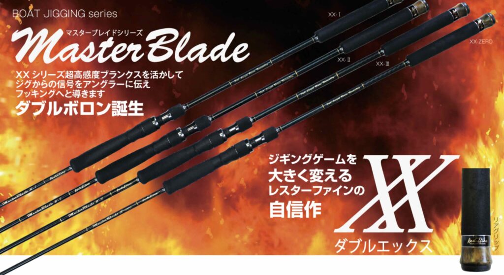 Restaffine Restafine Masterblade XXｰZERO - El Nino Lure 官網