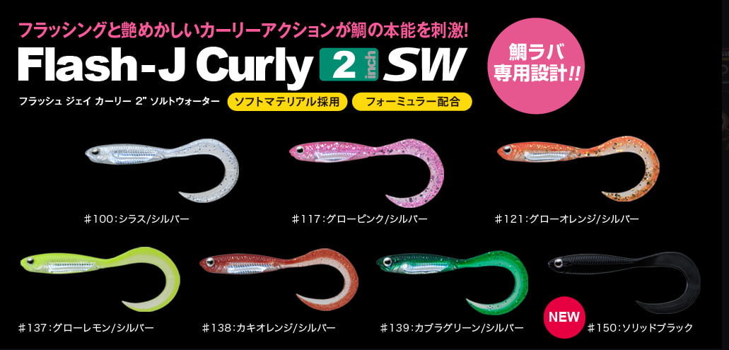 Fish Arrow Flash J Curly 2 inch SW Luminover - El Nino Lure 官網