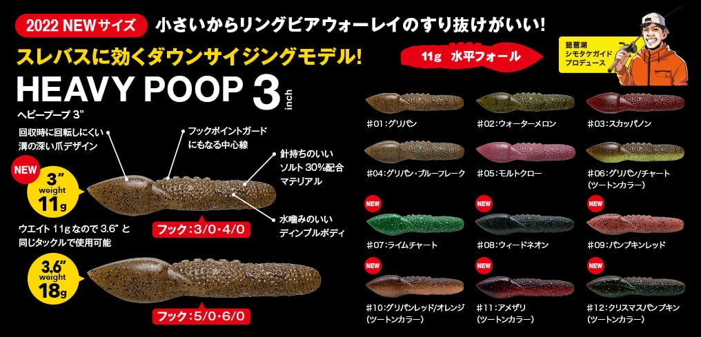 Fish Arrow HEAVY POOP 3″ - El Nino Lure 官網