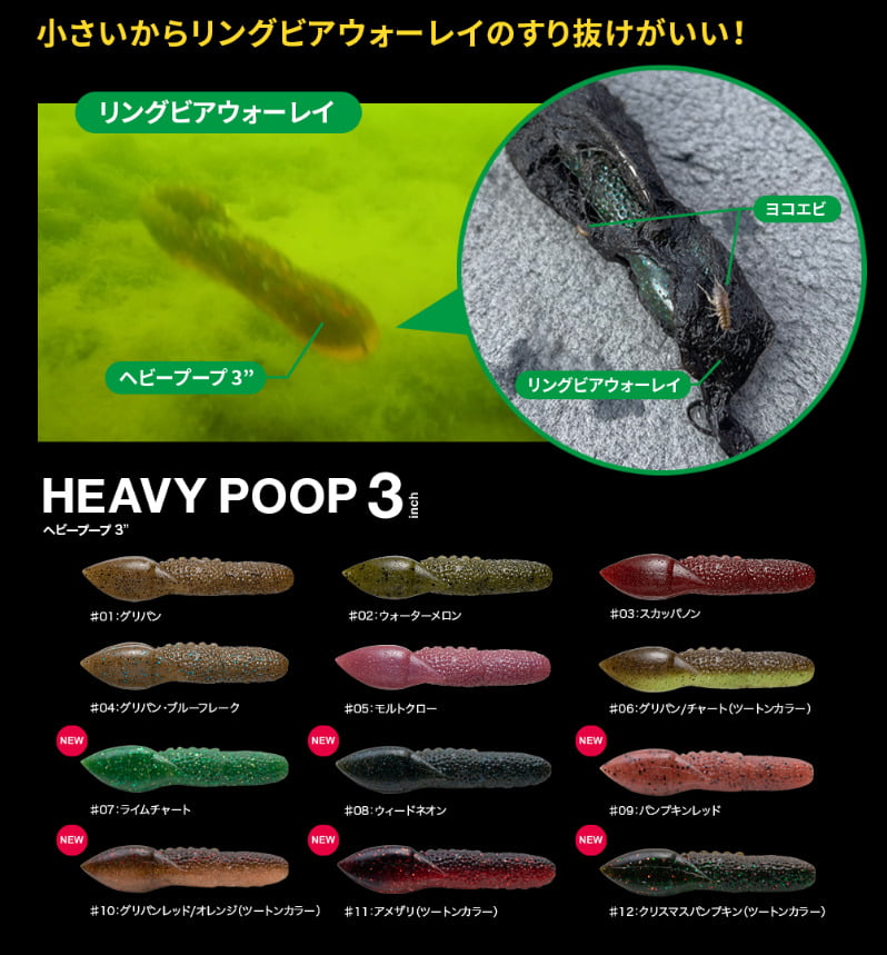 Fish Arrow HEAVY POOP 3″ - El Nino Lure 官網