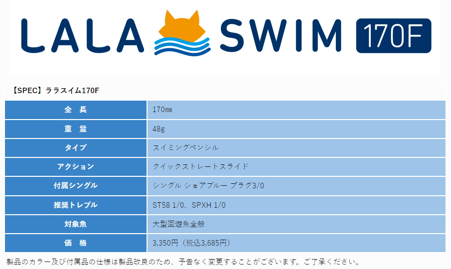 Jumprize LALA SWIM 170F - El Nino Lure 官網