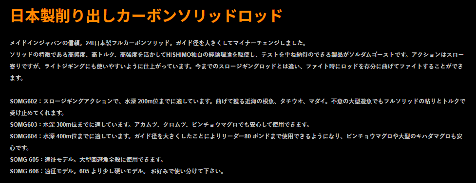 HISHIMO SOLDUM GHOST - El Nino Lure 官網